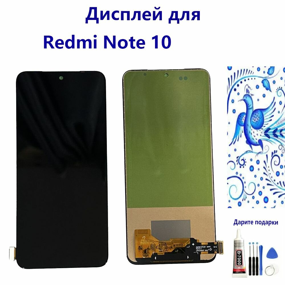 Дисплей для Xiaomi Redmi Note 10 4G M2101K7AI M2101K7AG; черный ; черный ; содержать инструментов