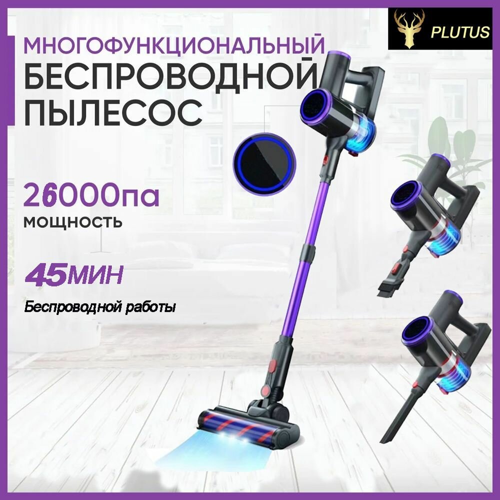 Пылесос вертикальный беспроводной 26000pa 3 в 1 моющий -lj
