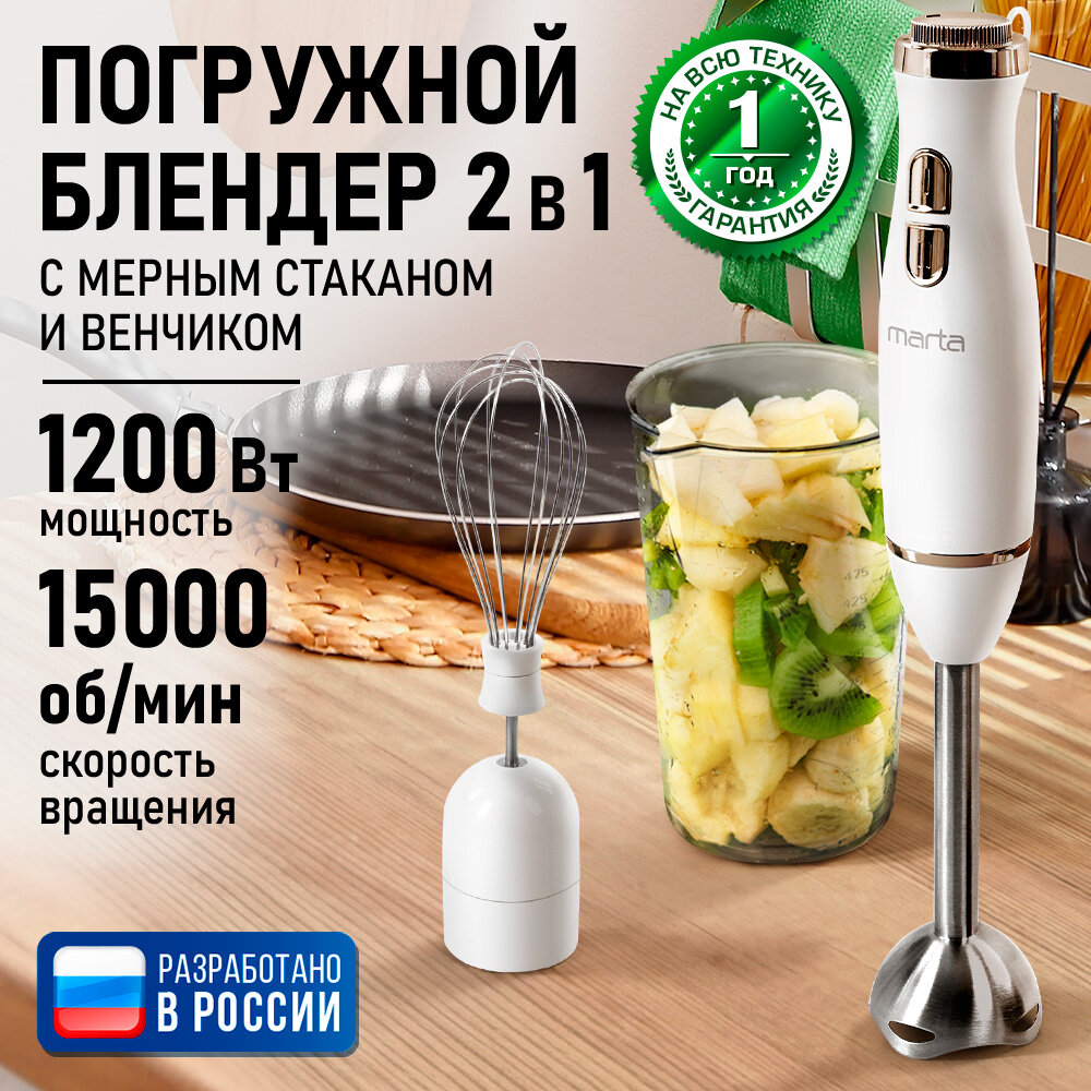 Блендер погружной MARTA MT-KP1597C, мощность 1200 Вт, цвет медный агат