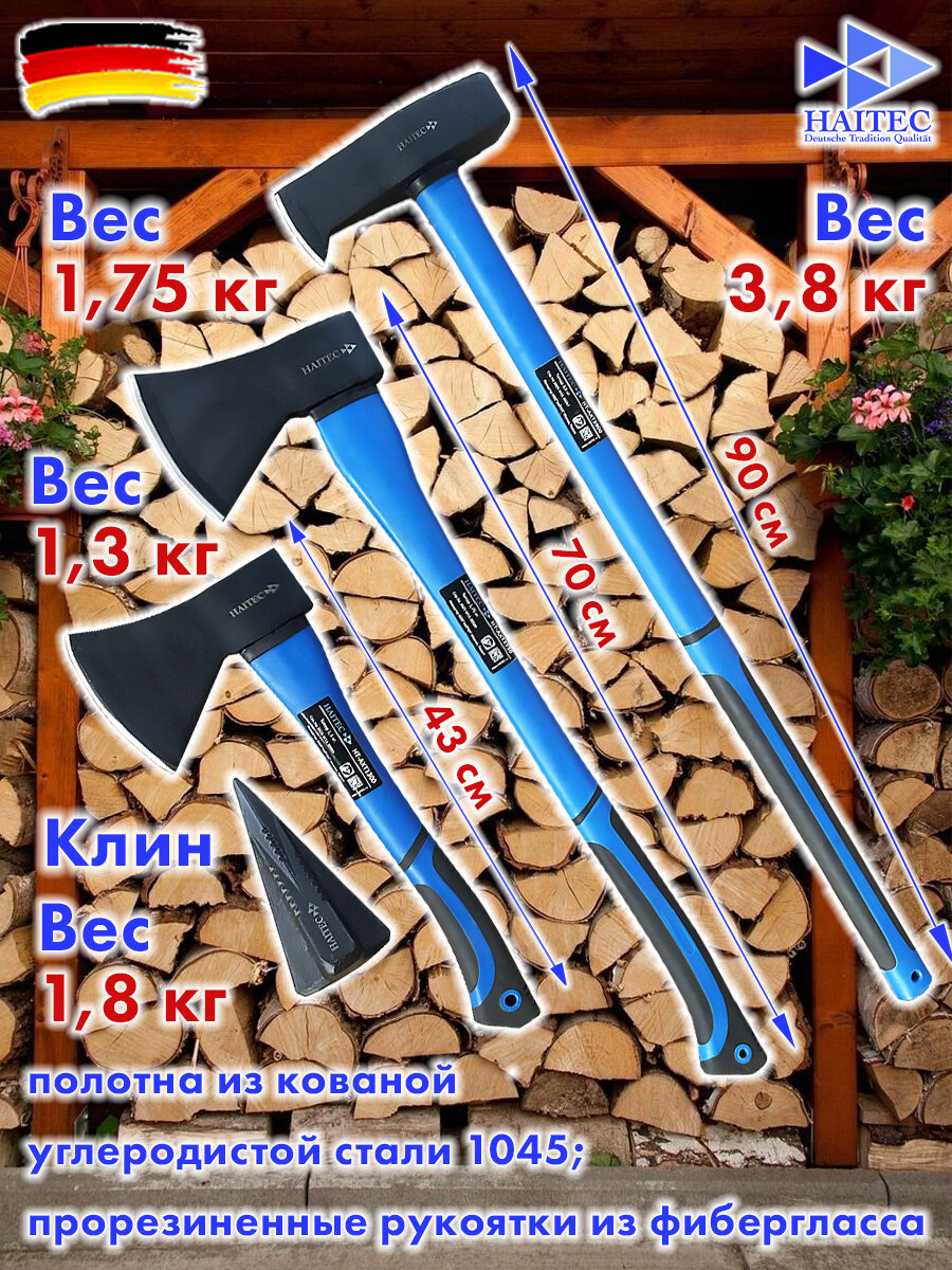 Набор HT-AXT4set из 3 топоров + клин