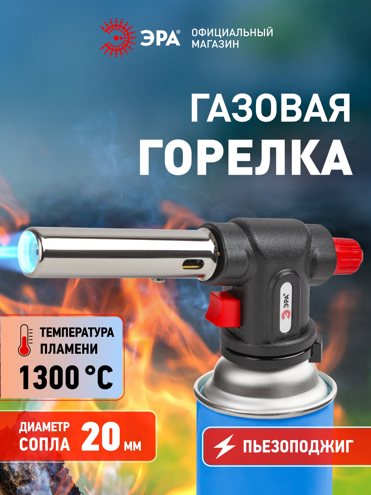 Газовая горелка "ЭРА" GB-06P, пьезоподжиг, регулировка пламени, 1,65 кВт, чёрная