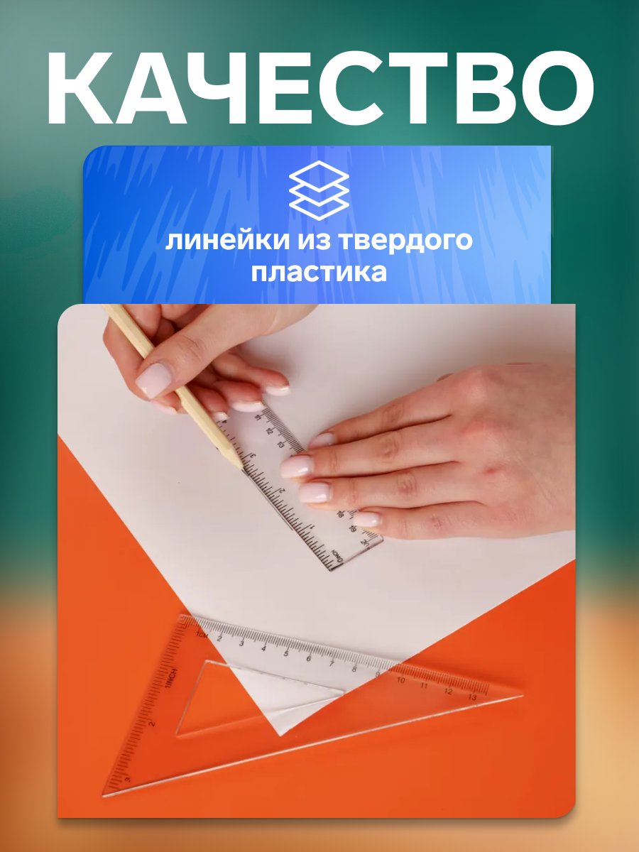 Набор чертёжный, прозрачный, 4 предмета (линейка 20 см, угольник 14 см/ 30°, угольник 10 см/ 45°, транспортир)