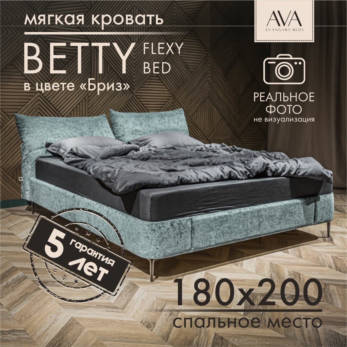 Мягкая двуспальная кровать бетти 180x200 в цвете Бриз / AVA BETTY 180 BRIZ