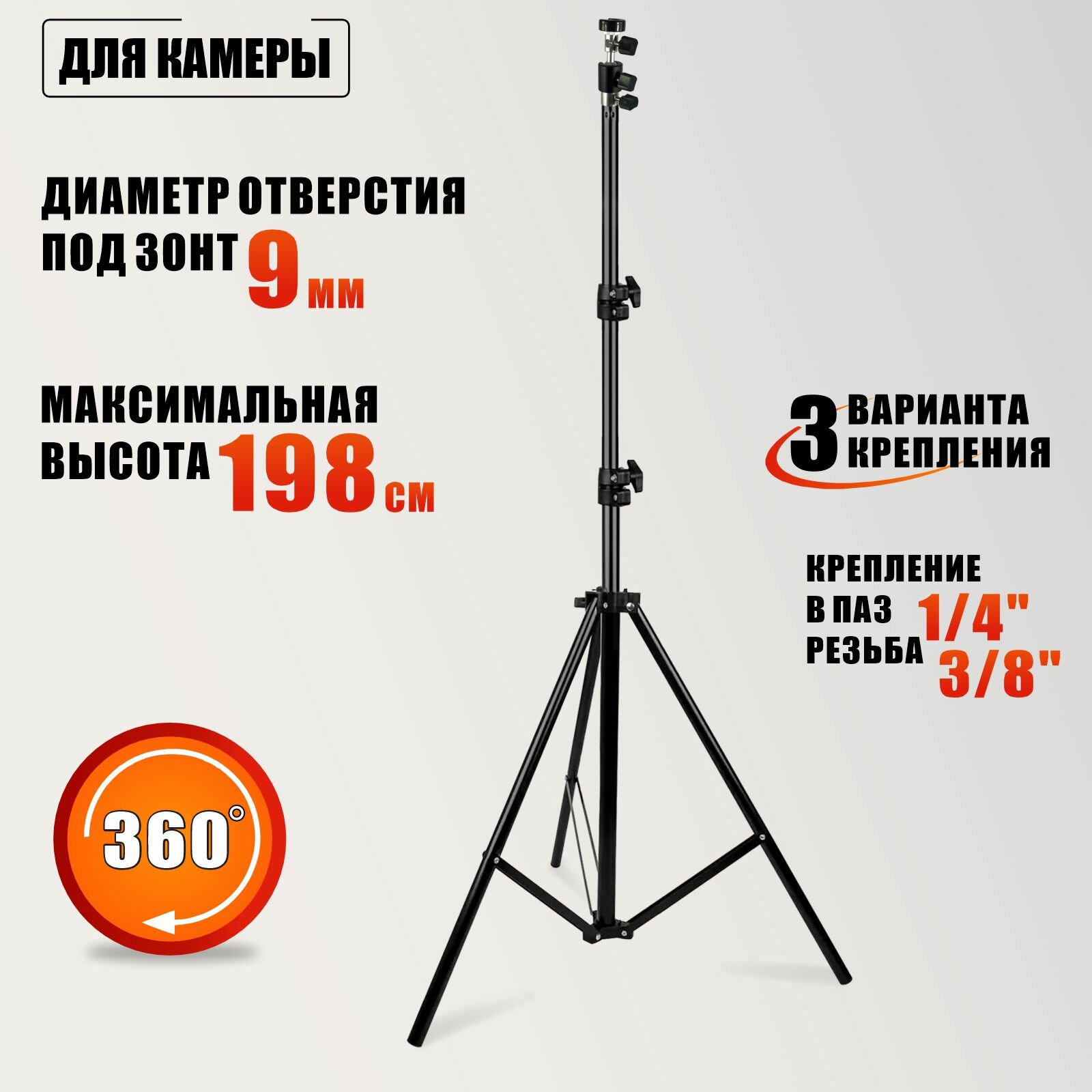 Быстросъемное крепление для камеры, резьба 3/8, 1/4 и в паз, на напольной стойке JBH