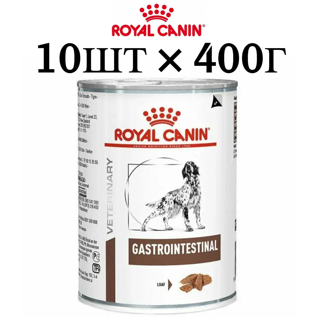 Консервы Royal Canin Gastrointestinal для собак с заболеваниями желудочно-кишечного тракта (10шт по 400г)
