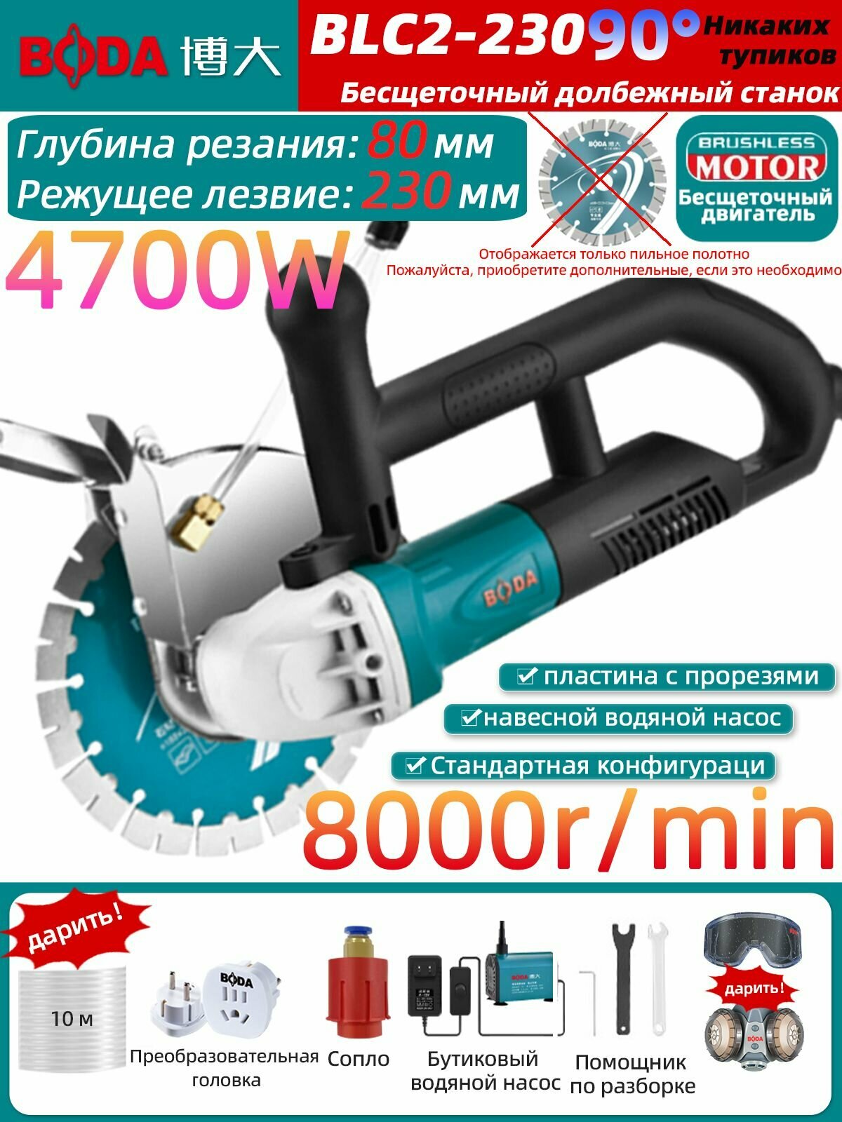 BODA BLC2-230 бесщеточныйШтроборез Электрический резчик по бетону, С системой водоснабжения(В комплект не входит пильный диск)