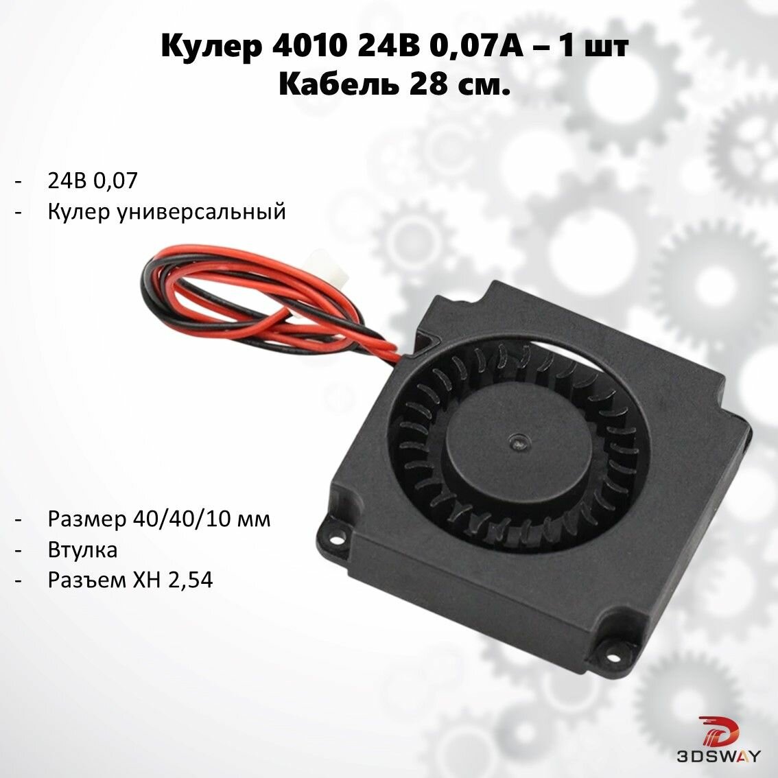 Вентилятор охлаждения 4010T / 4010 24V-1шт, кулер для компьютера, cooler для 3D принтера, турбина, 40х40х10 мм Вентилятор для 3D принтера, экструдера, дымогенератора.