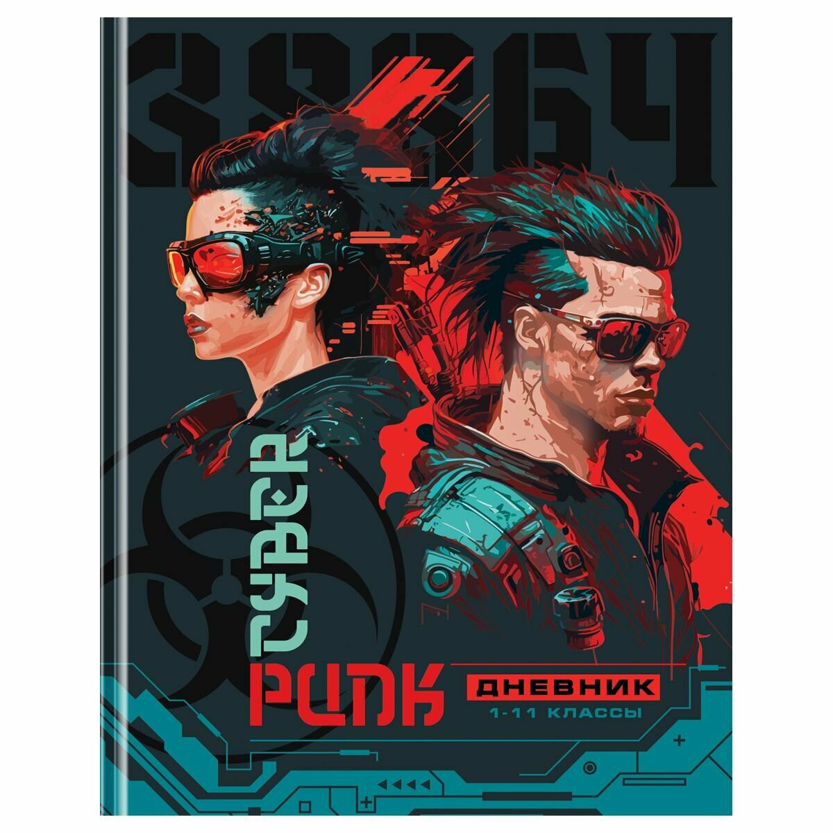 Дневник 1-11 класс, 40 листов (твердый) BG "Cyber future", матовая ламинация