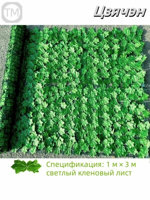 Заборчик садовый декоративный, Растение для имитации балконного ограждения, 50*50см.