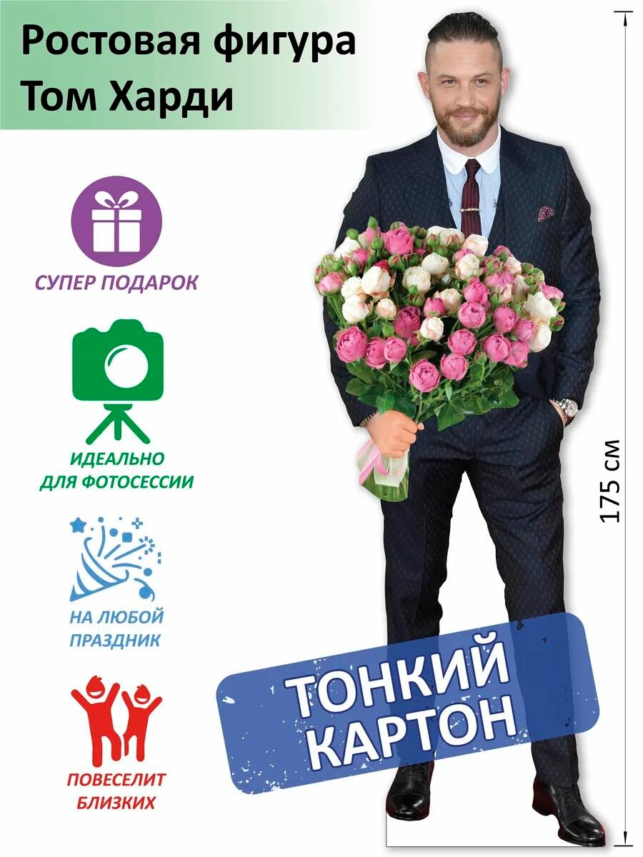 Том Харди 10 Ростовая фигура, Тонкий картон, (Print100.ru), 175см