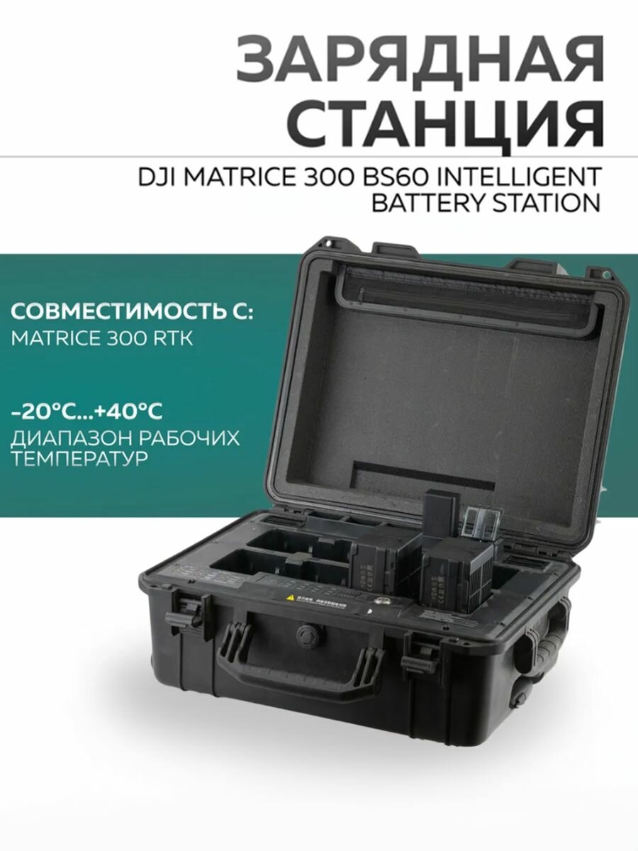 DJI Зарядная станция BS60 для аккумуляторов Intelligent Battery, чёрный