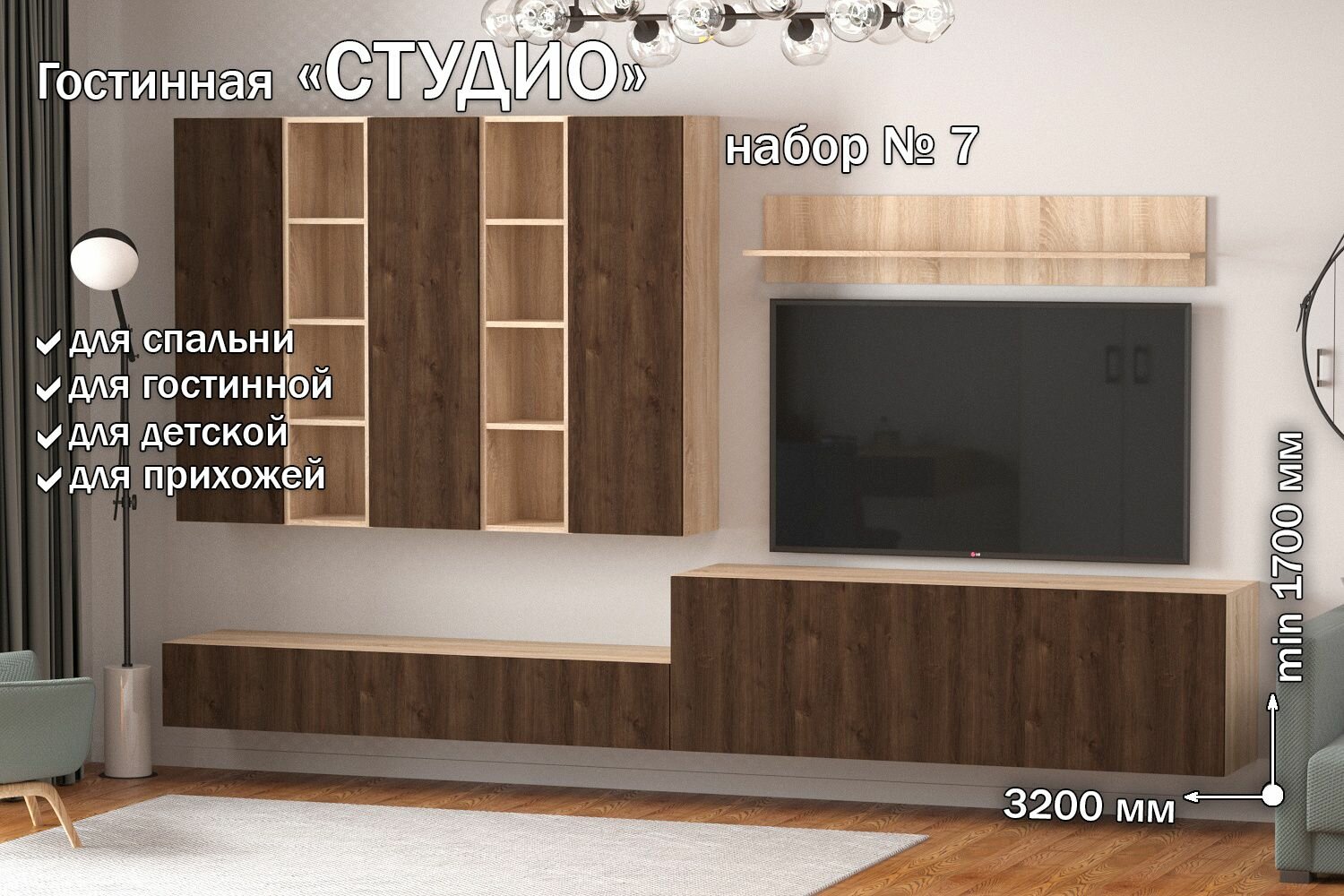 Гостиная "Студио" Набор № 7, материал ЛДСП, цвет Дуб сонома/Дуб экспрессив