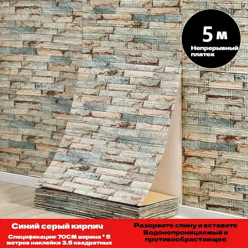 Стеновая панель Панели самоклеющиеся для стен плитка 70 смx5м, мягкие, 3д, 3d, интерьерные, пвх, декоративные