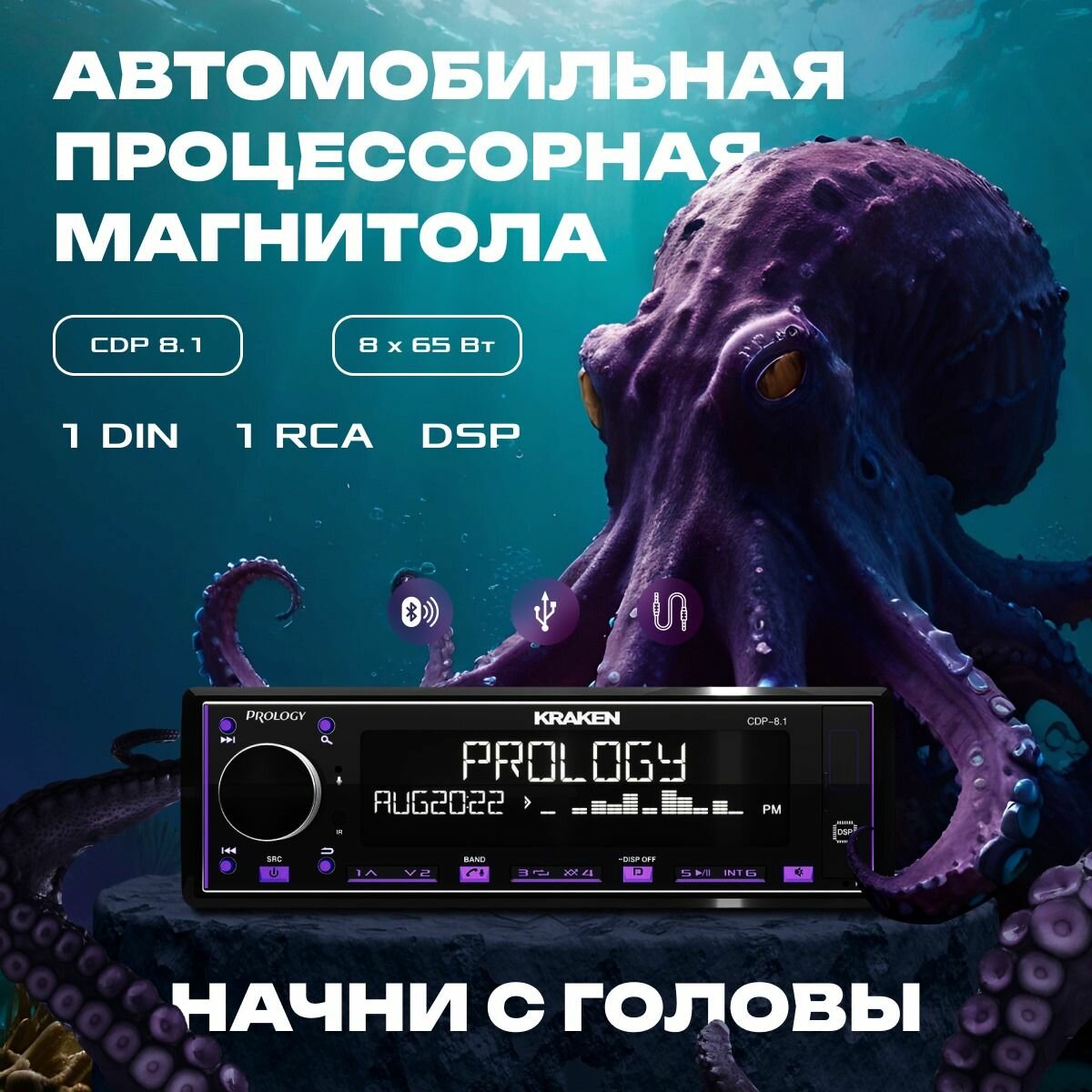 Автомагнитола Prology KRAKEN CDP-8.1 с Bluetooth, 8х65 Вт, класс D, 1DIN