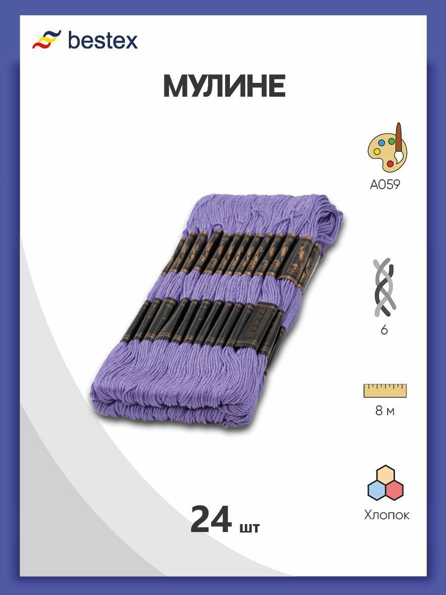 Мулине одноцветный набор Bestex, мерсеризованный хлопок, 24 шт (A059)