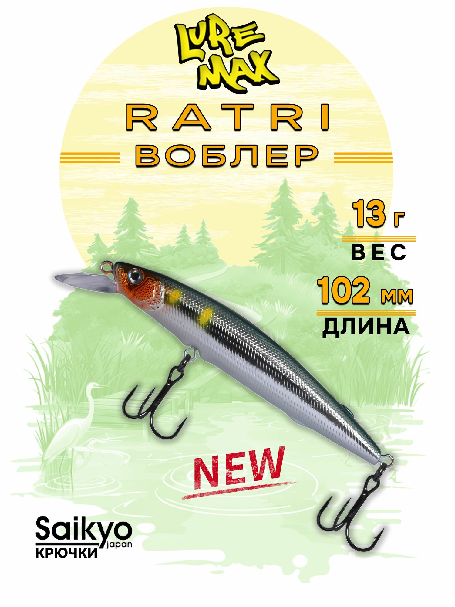 Воблеры для рыбалки LureMax RATRI 102SPMR-172, 13 гр, воблер на щуку