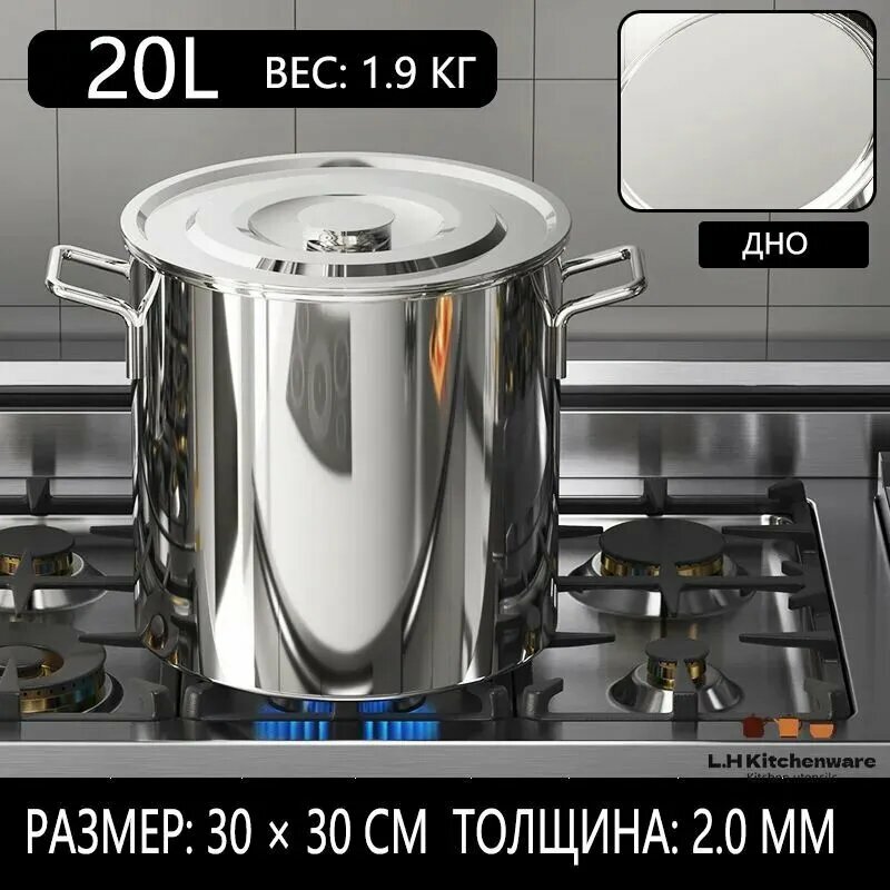 Кастрюля, Нержавеющая сталь, 20 л
