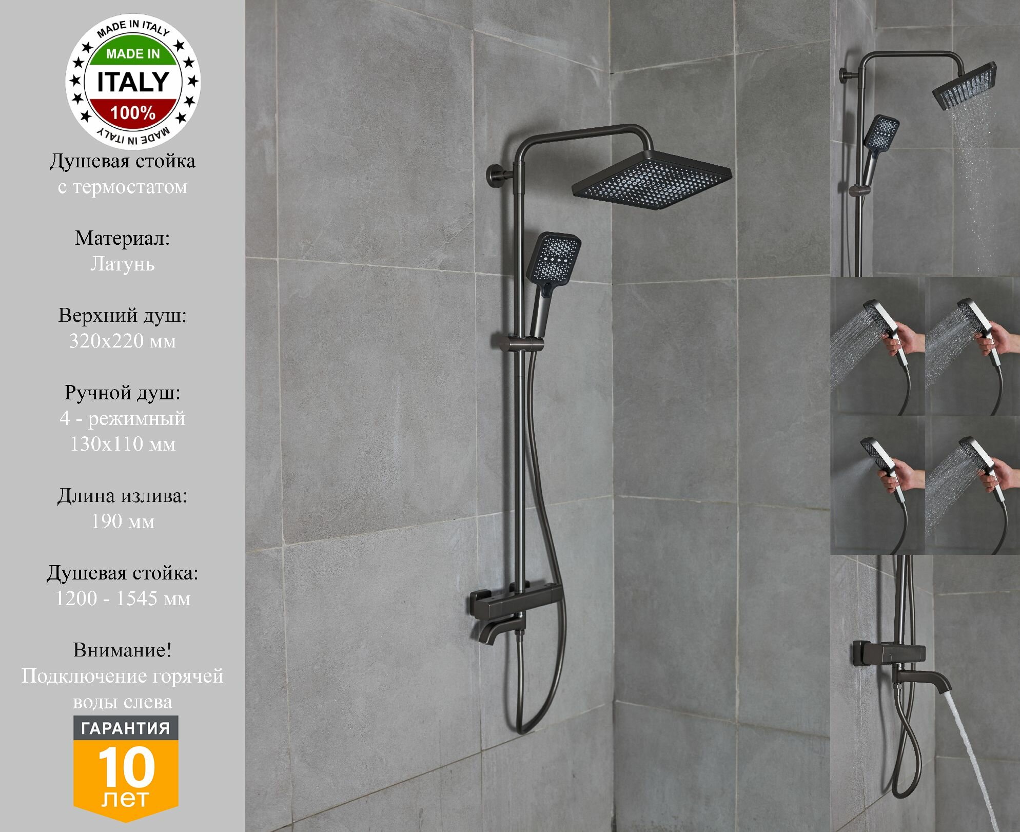 Душевая система с термостатом настенная Gristo Graphite Termo GRT-4065 графит