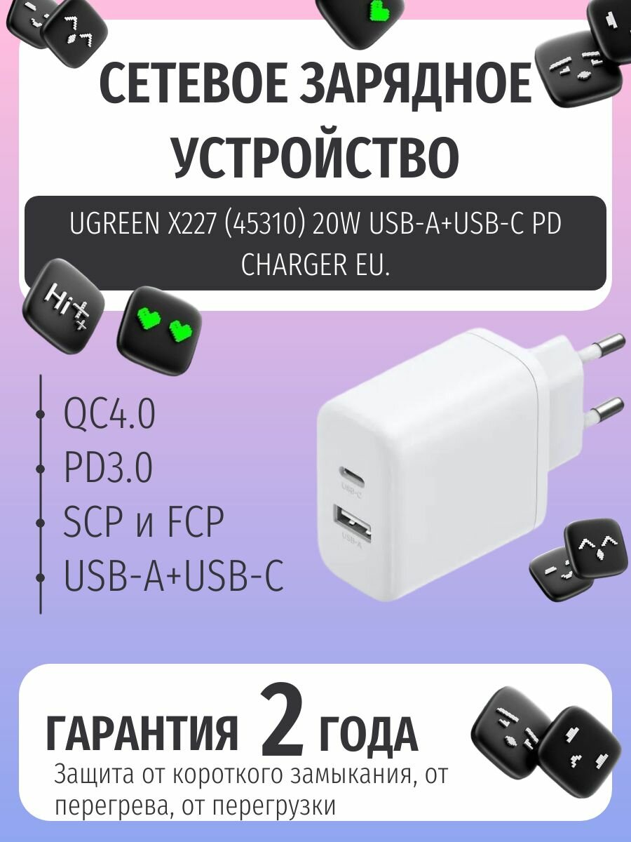 Сетевое зарядное устройство UGREEN X227 (45310) 20W USB-A+USB-C PD Charger EU. Цвет: белый