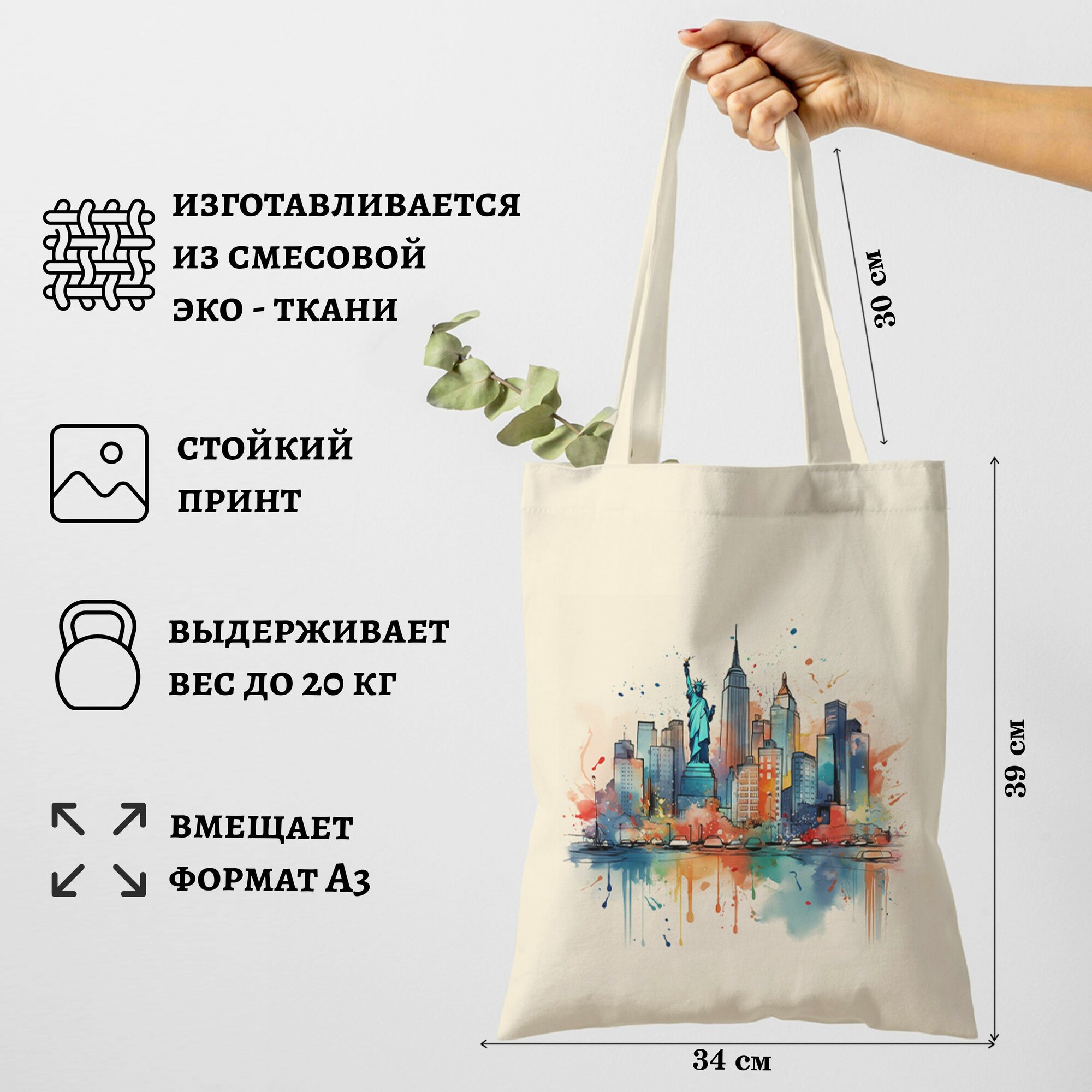 Сумка шоппер шоппер с принтом "Статуя Свободы", шопер авоська холщовая с рисунком в подарок