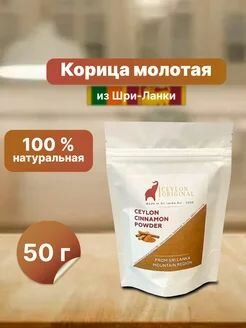 Корица молотая натуральная цейлонская 50гр правильное питание