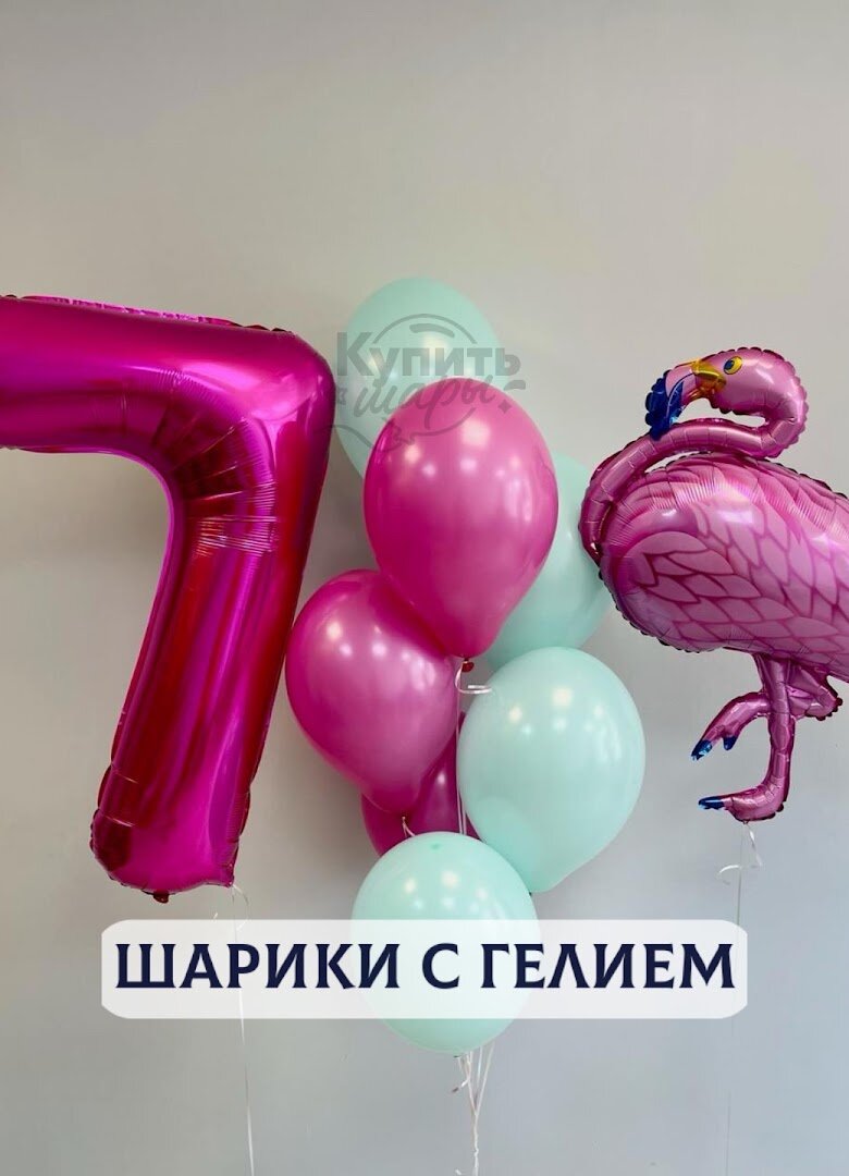 Воздушные шары с гелием, шарики воздушные "Для девочек" №1255