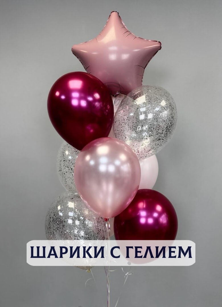 Воздушные шары с гелием, шарики воздушные "Для девушки" №1126