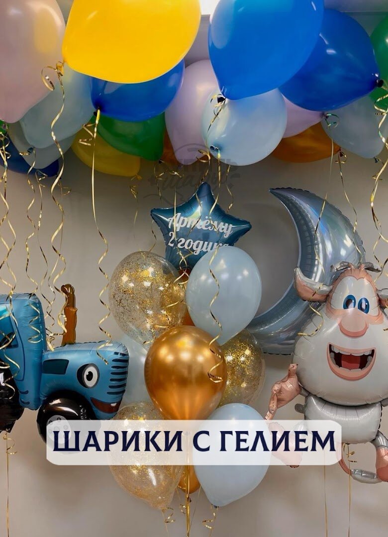 Воздушные шары с гелием, шарики воздушные "Синий трактор" №2779