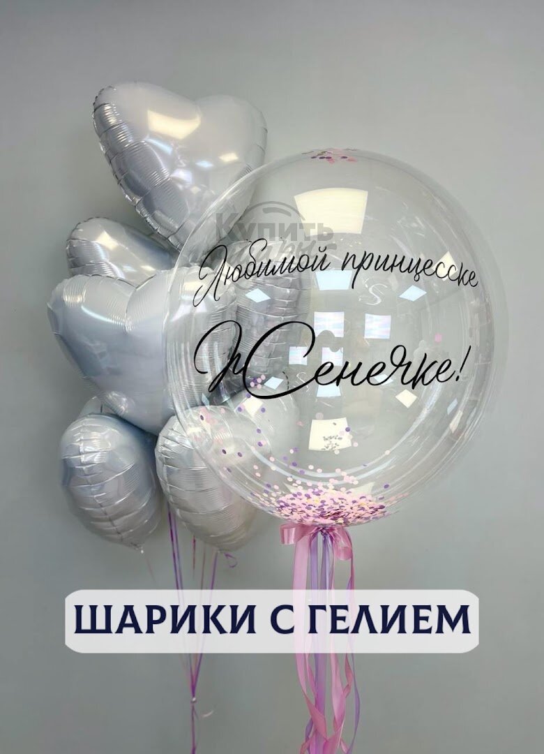 Воздушные шары с гелием, шарики воздушные "Для девушки" №2061