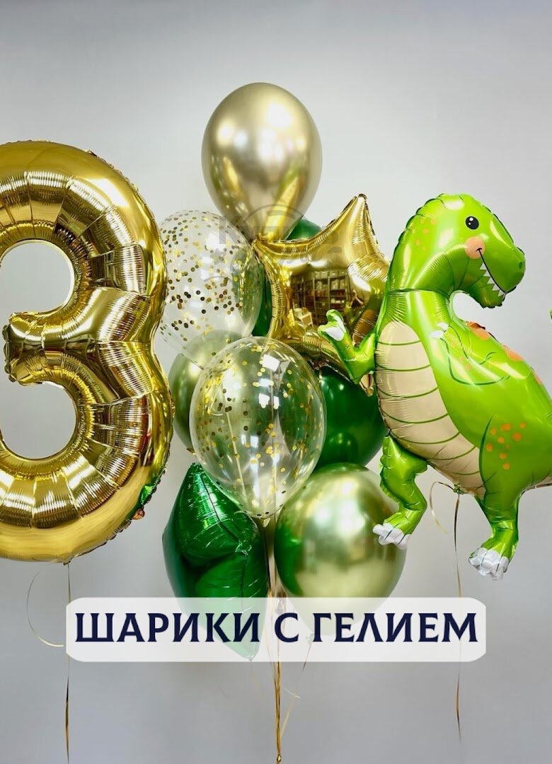 Воздушные шары с гелием, шарики воздушные "Динозавры" №2368