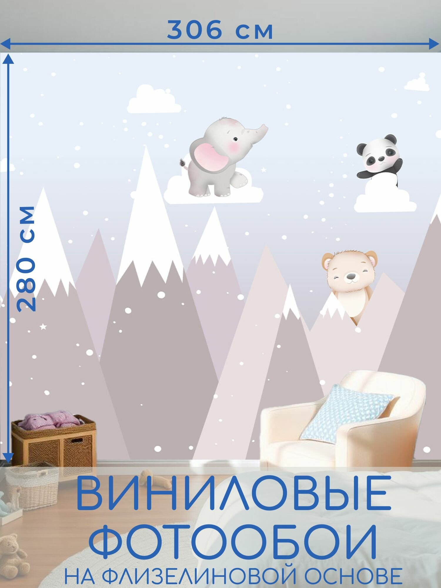 Фотообои детские с горами Accent Wall 306*280 см - 8,6 м2 (плотность 245 гр/м2, 3 полосы) виниловые обои на флизелине горы, животные, мишка, панда, слон арт. AWKids1-3