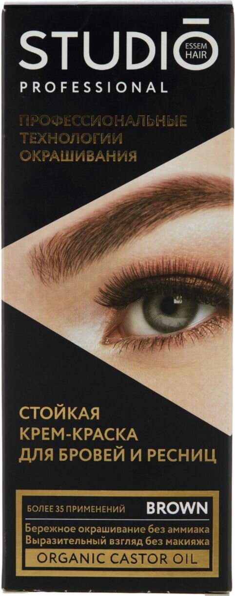 Крем-краска для бровей и ресниц STUDIO Professional, Коричневая, 80 мл
