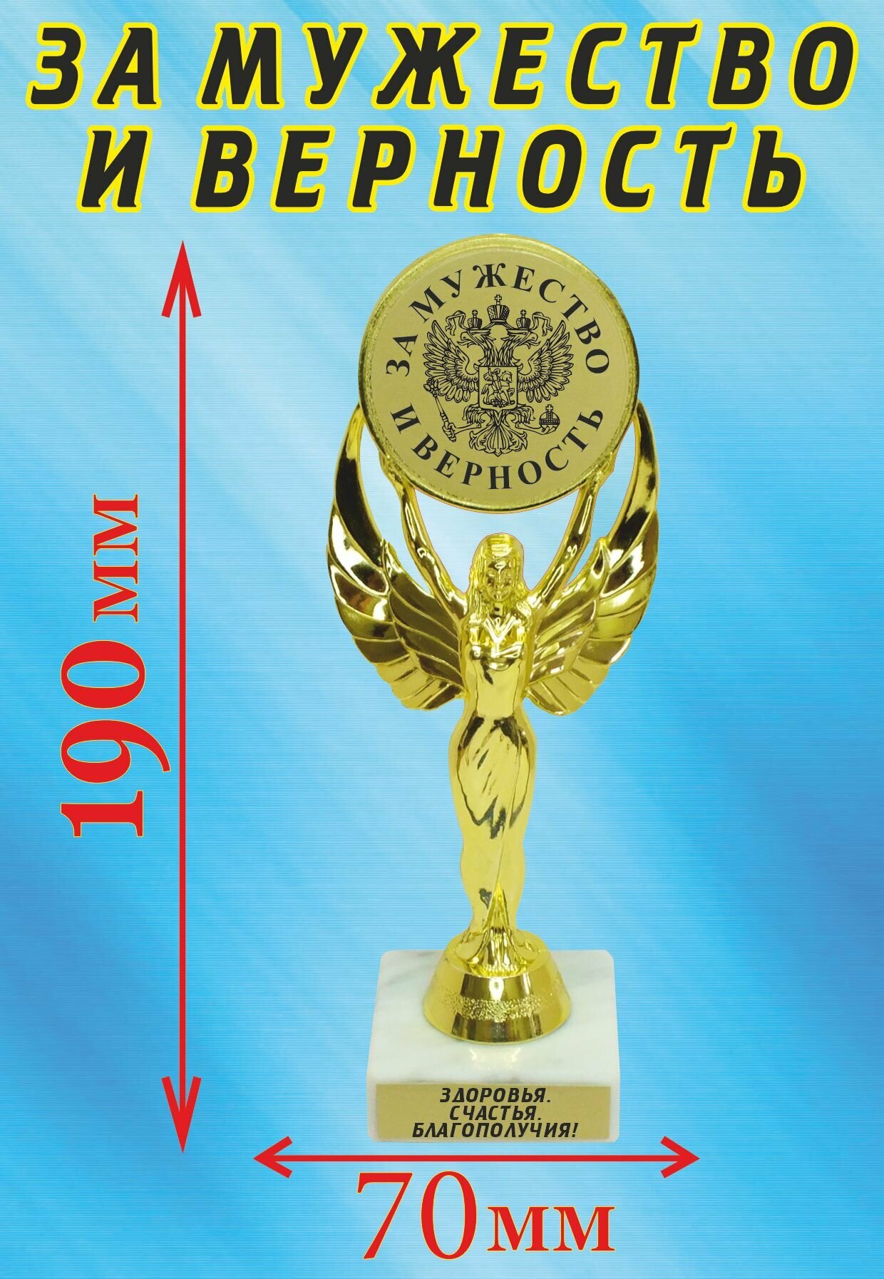 Кубок подарочный Ника " За мужество и верность ".
