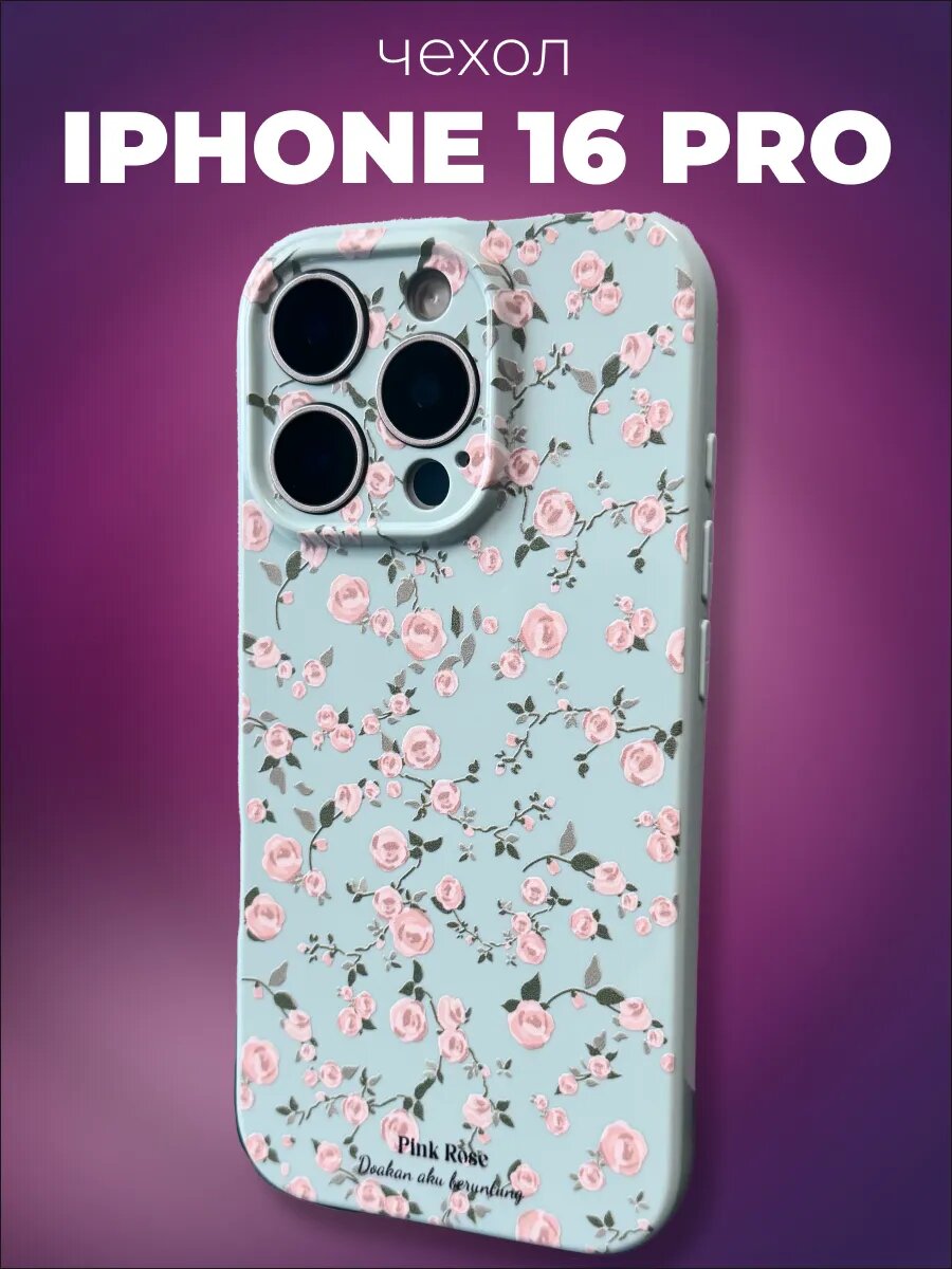 Чехол на Iphone 16 PRO , цвет нежно-бирюзовый , женский , с цветочками .
