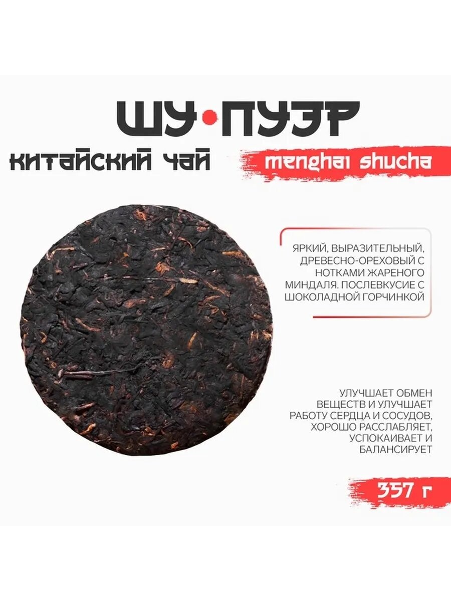 Винтажный выдержанный чай Пуэр 2019 г.