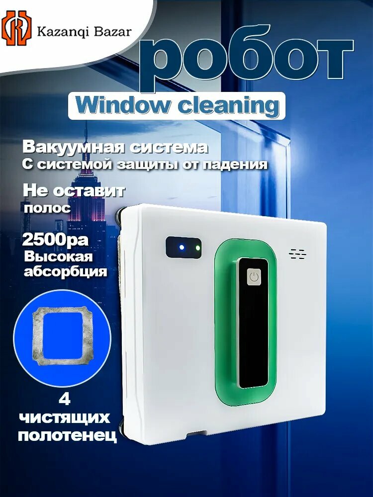 Kazanqi Bazar Робот для мойки окон JQ-1, белый, зеленый