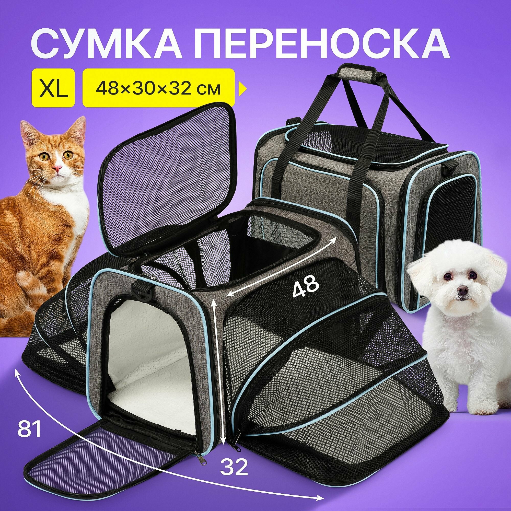 Переноска раскладная для кошек и собак - 81x48x32