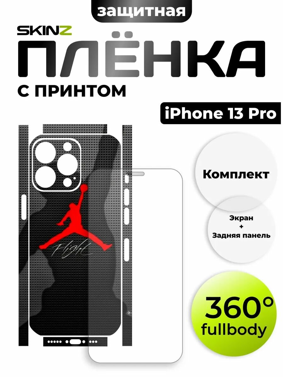 Пленка на экран и заднюю панель для iPhone 13 Pro