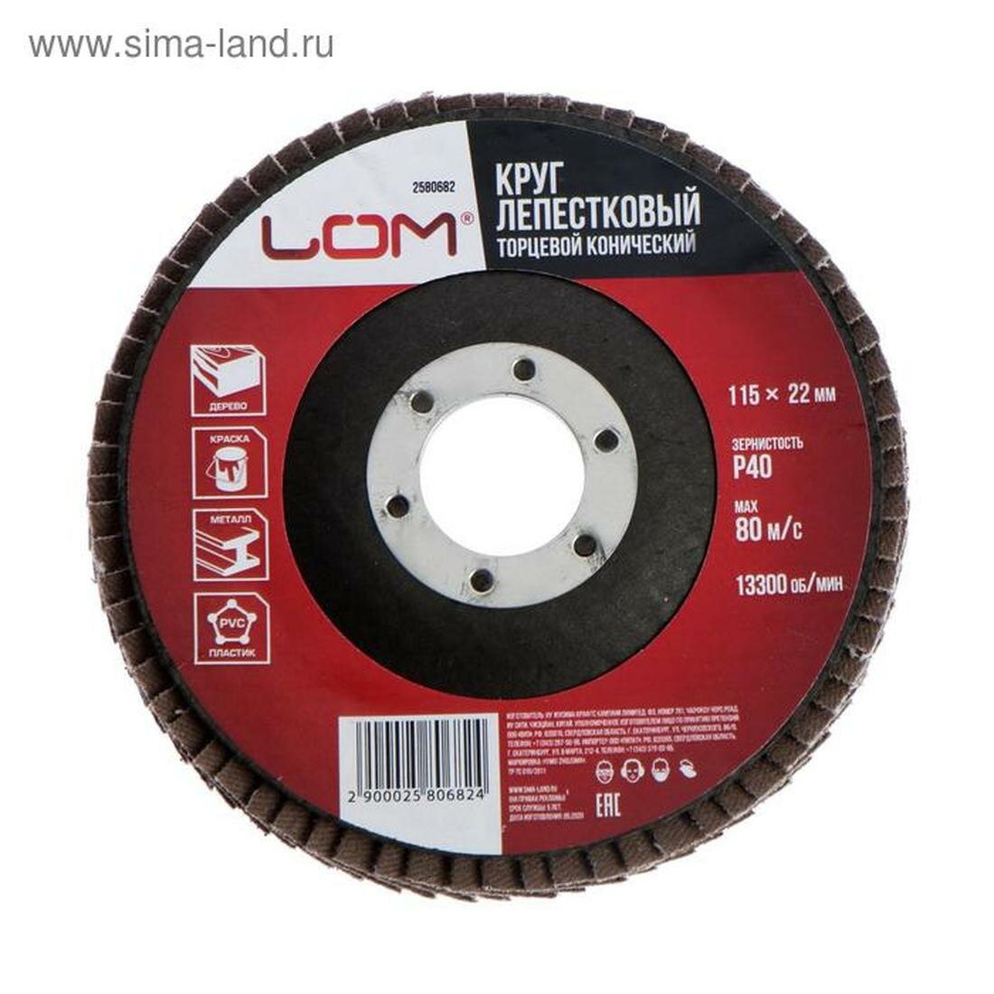 Круг лепестковый торцевой конический ЛОМ, размер 115 х 22 мм, Р40