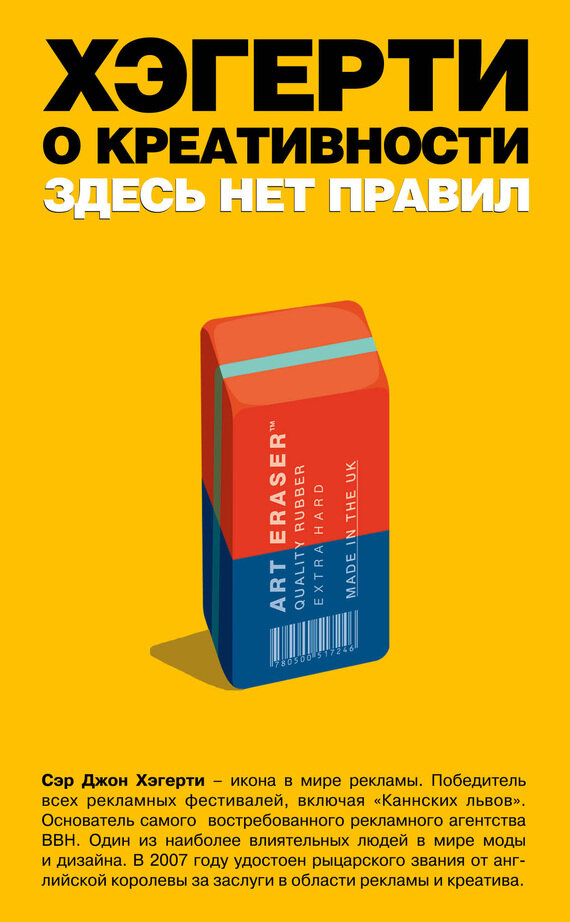Хэгерти о креативности: здесь нет правил Reprinted books