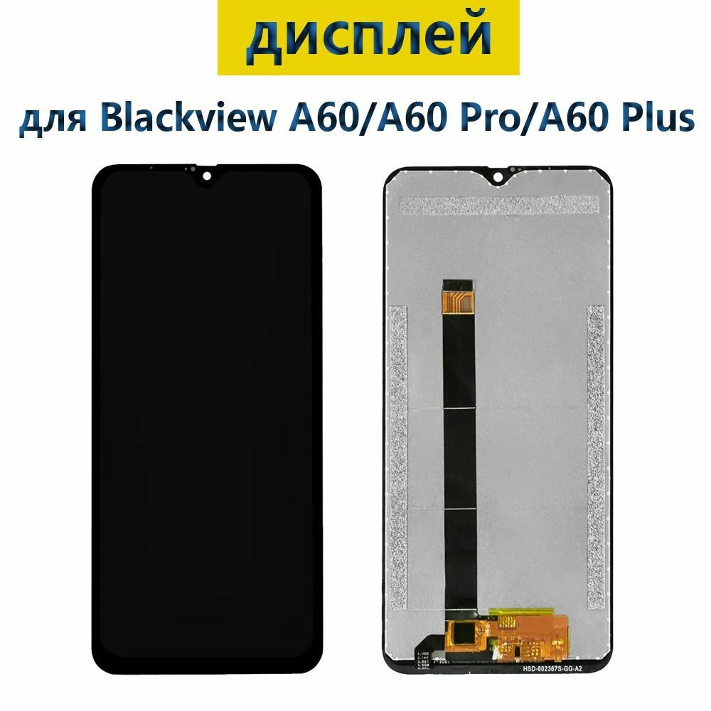 Дисплей для Blackview A60 A60 Pro A60 Plus с тачскрином черный, экран, дисплей с тачскрином