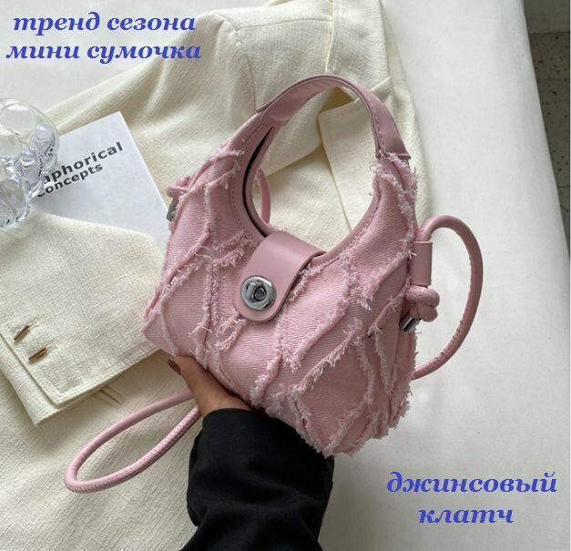 Сумка клатч