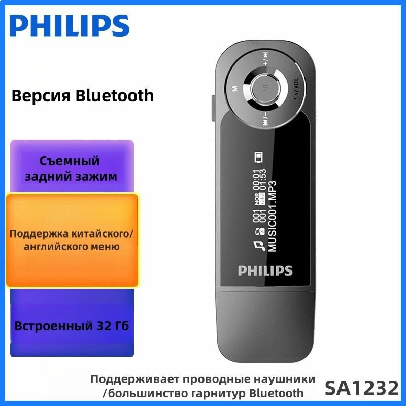 Philips MP3-плеер SA1232 32 ГБ, Версия Bluetooth