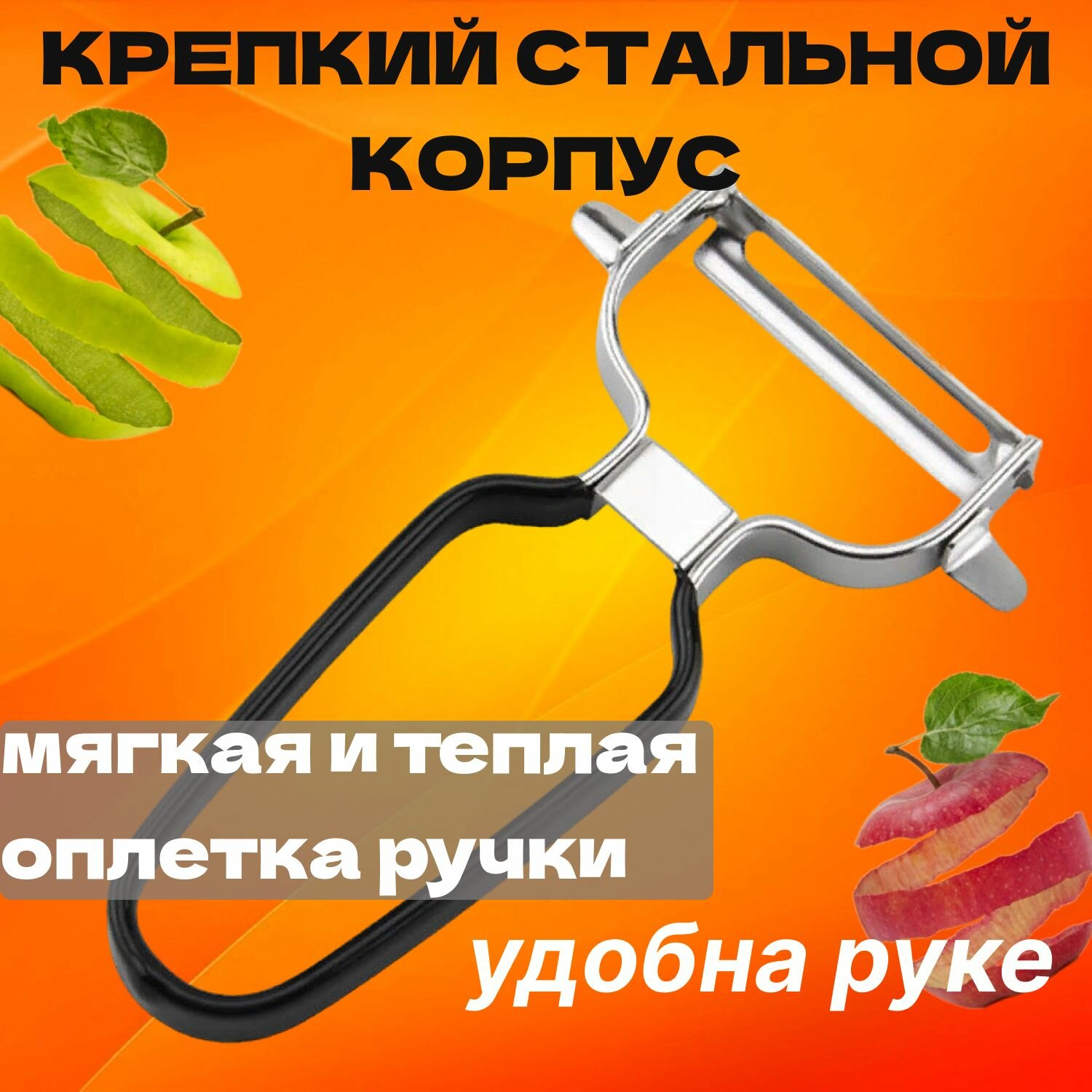 Фрукто-овощечистка — фото 1