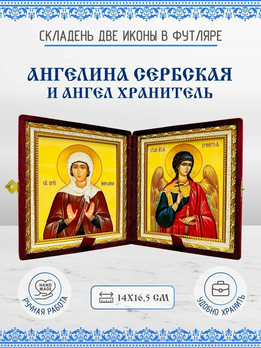 Икона Ангелина (Анжела) Сербская и Ангел Хранитель бархатный складень 14х16,5 см