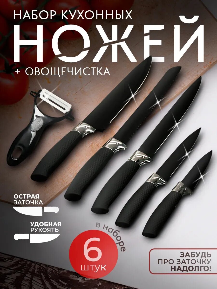Ножи кухонные набор
