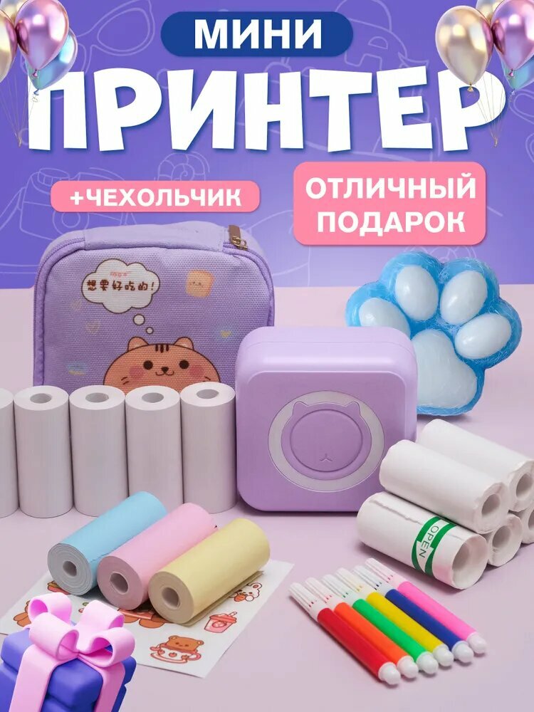 Мини-принтер с корпусом, портативный милый с маленькими детьми