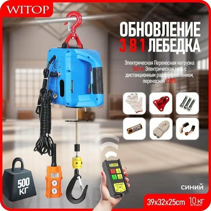 Лебедка электрическая