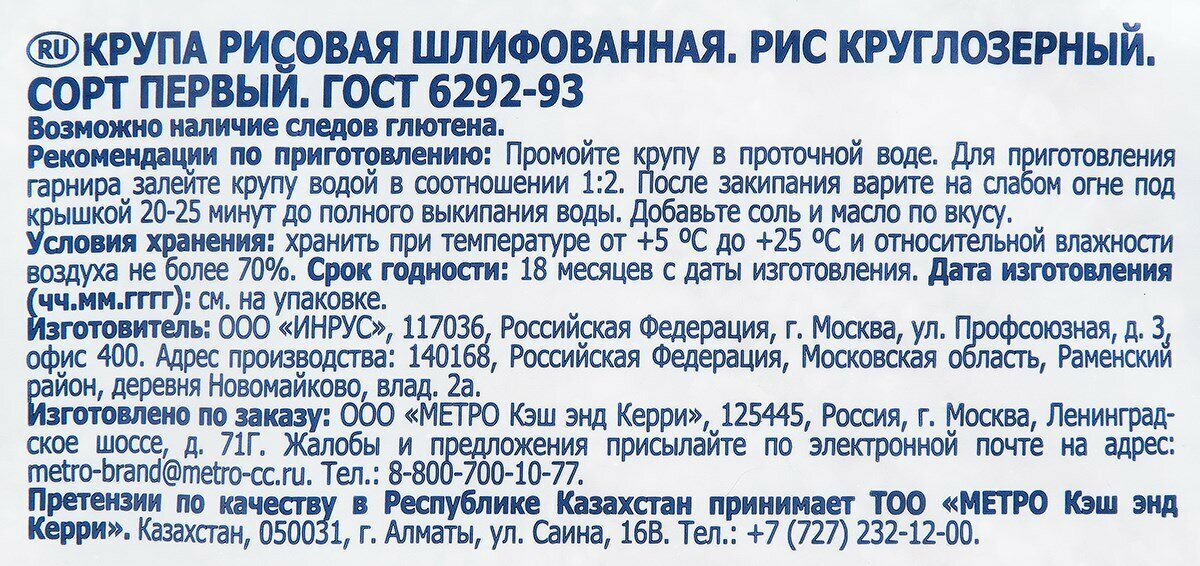METRO Chef Крупа рис круглозерный, 3кг, (1 шт) — фото 1