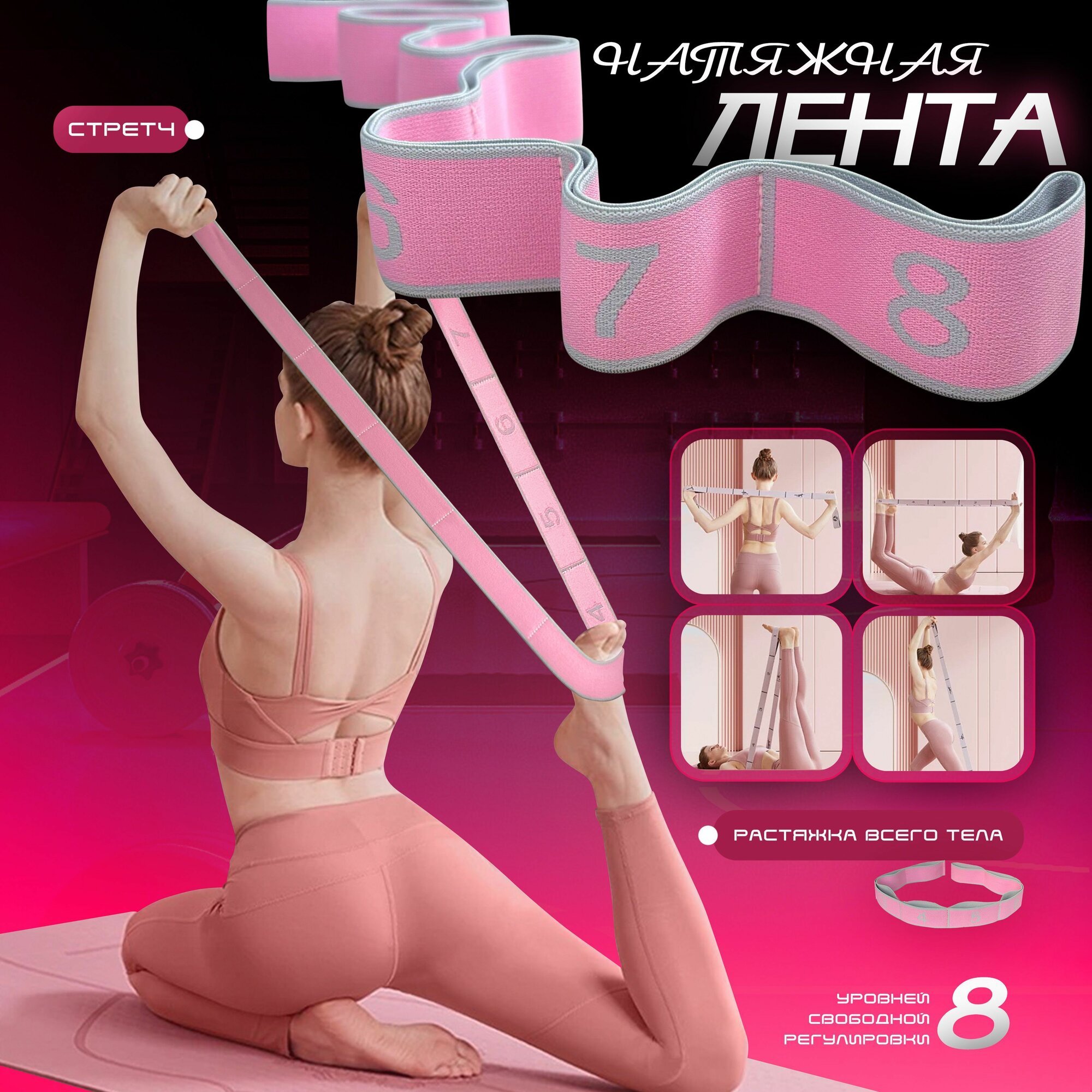 Резинка для растяжки с захватами/эспандер резинка для фитнеса с петлями/Эспандер для растяжки всех групп мышц